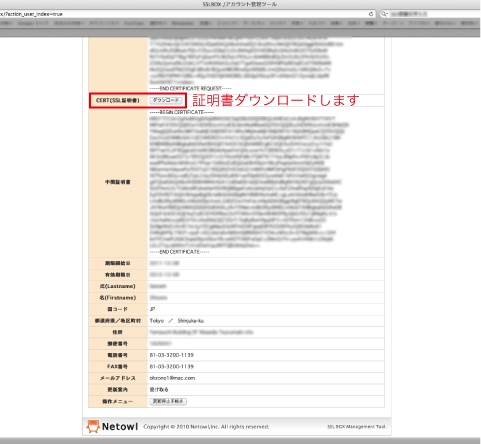 （18）ネットオウルのSSL-BOX管理画面に移動します